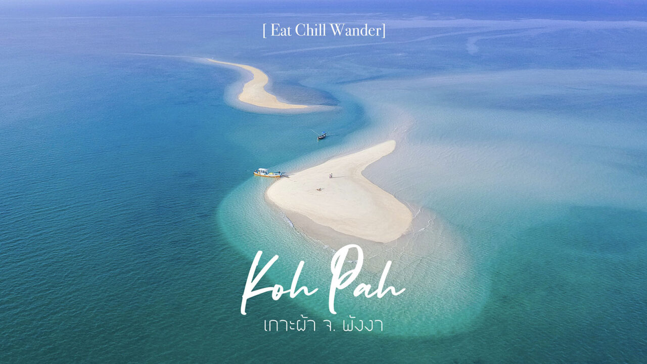 Koh Pah Exclusive - Khao Lak Wonderland Tours